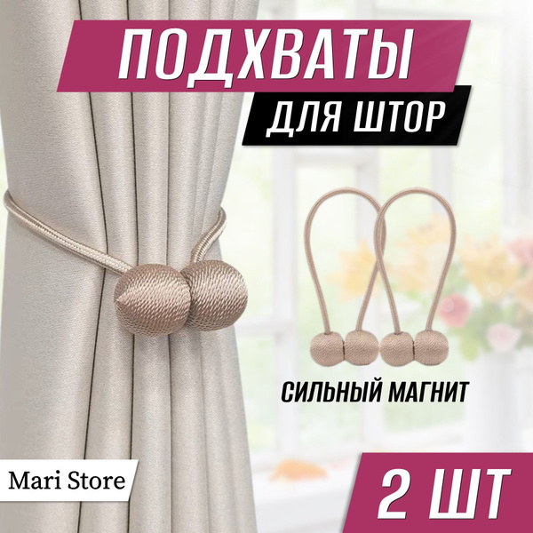 Подхват для штор зажим на магнитах держатель для занавесок купить по ...