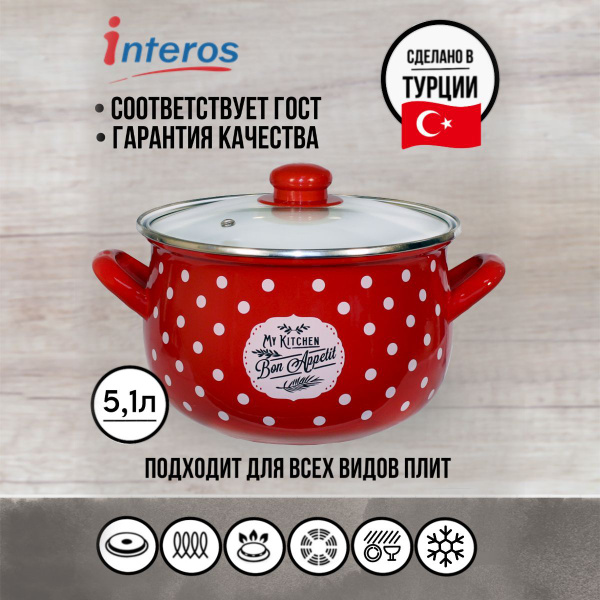 Кастрюля Interos, Эмалированная сталь, Нержавеющая сталь, 5,1 л ...