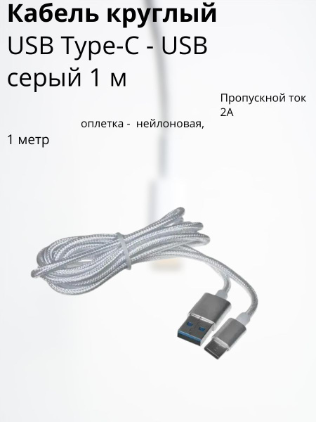 Кабель Usb Dexp кабель телефона Type C метра андроид Usb быстрая
