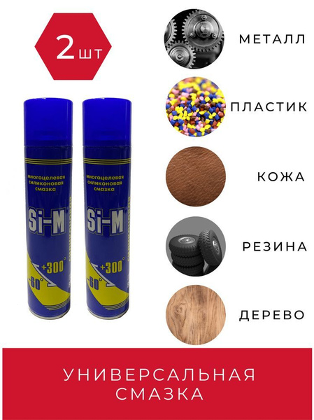 Многоцелевая силиконовая смазка - спрей Si-M 400 мл ( 165 гр ) от -60 ...