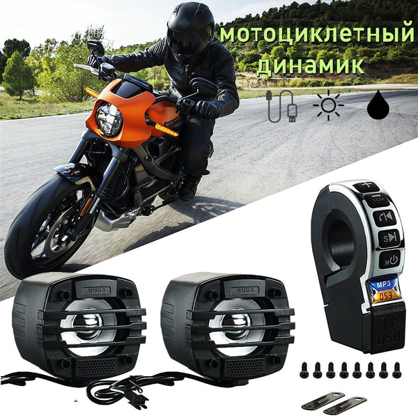 Динамики для мотоцикла / Bluetooth /водонепроницаемый - купить по ...