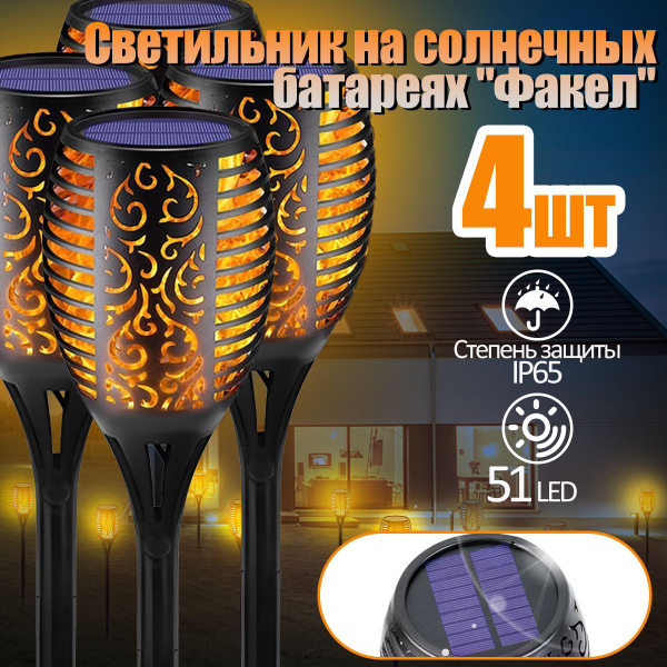 Характеристики Садовый светильник Факел на солнечной батарее Уличный светильник садовая лампа