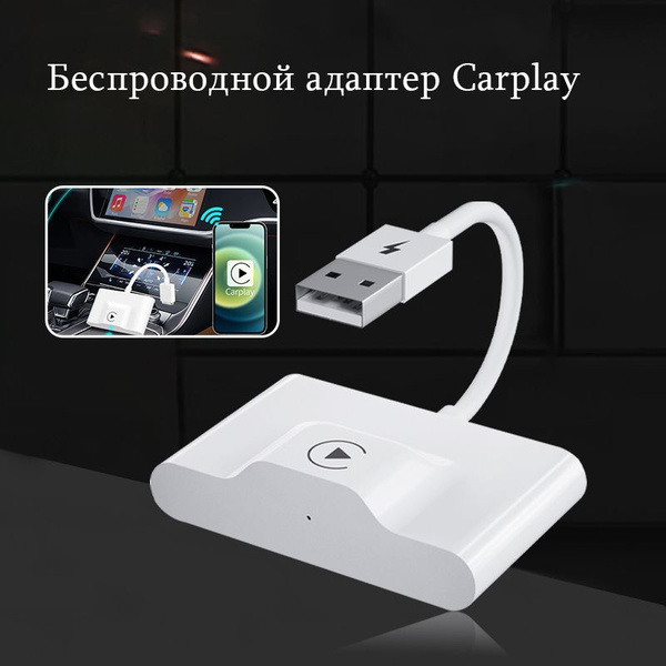 Беспроводной Carplay для заводской проводной CarPlay преобразует ...