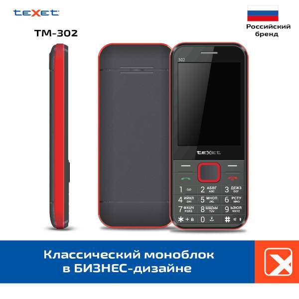 Мобильный телефон Texet TM-302_483731 озон, черный, красный - купить по выгодной цене в интернет ...