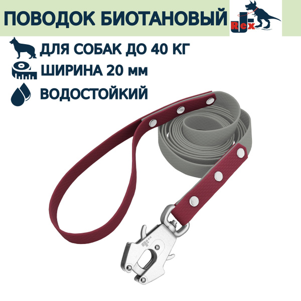 Поводок из биотана для крупных и средних собак "Лима", 20 мм, карабин ...