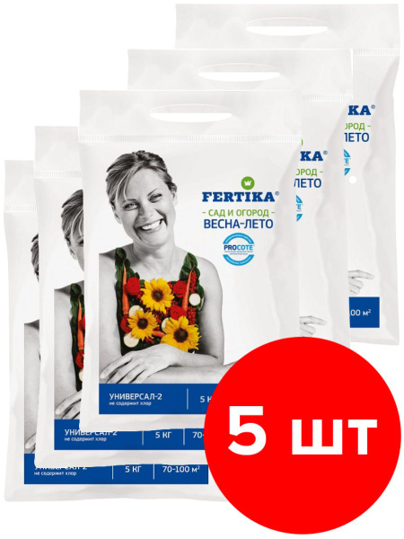 Комплексное удобрение Fertika Универсал-2 5 шт по 5кг (25 кг) - купить с доставкой по выгодным ...