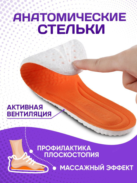 Стельки для обуви анатомические дышащие универсальные - купить с ...