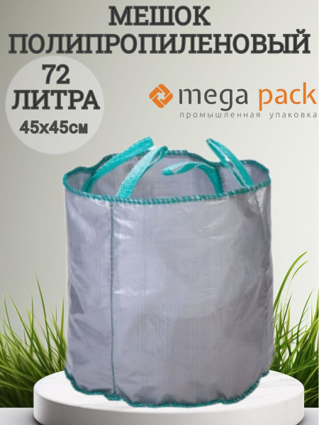 Мешок для рассады текстильный с ручками сумка горшок 72 л купить на ...