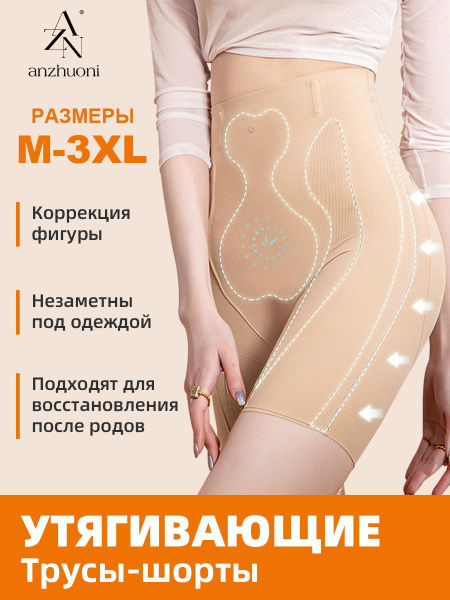 Белье корректирующее anzhuoni Весь мир моды купить на OZON по низкой цене (1725900782)