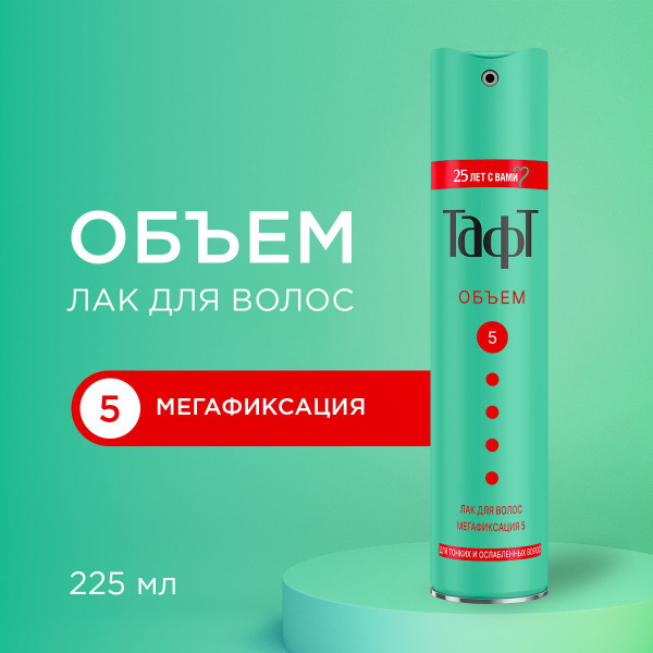 Тафт Лак для волос Объем, для тонких волос, мегафиксация 5, 225 мл ...
