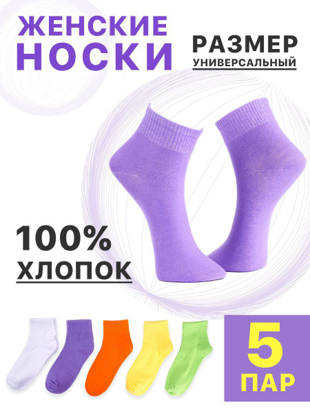 Носки BFL Носки, 5 пар - купить с доставкой по выгодным ценам в интернет-магазине OZON (1163448480)