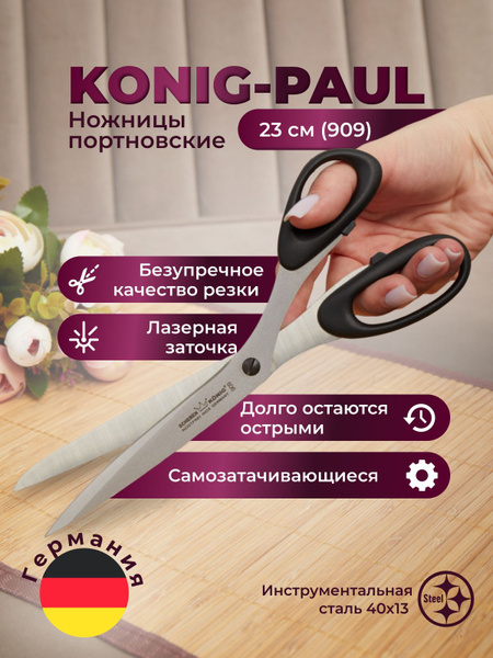 Ножницы портновские SCHEREN KONIG PAUL 909 длина 230 мм - купить с ...