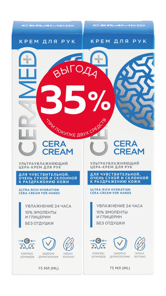 CERAMED Цера-крем для рук Спайка 1+1 Ceramed ультраувлажняющий, 2х75 мл - купить с доставкой по ...