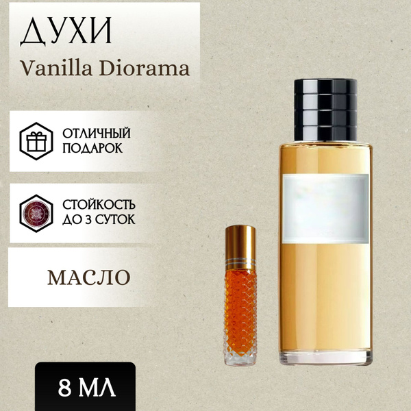 ParfumSoul; Духи масляные Vanilla Diorama; Ванилла Диорама роллер 8 мл ...