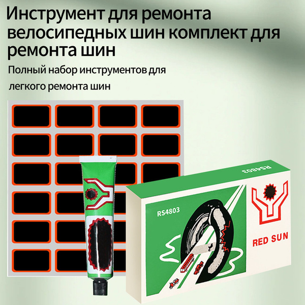 24-шт, Заплатки для ремонта камер заплатки: 32х50мм-24 шт., клей 20 мл ...