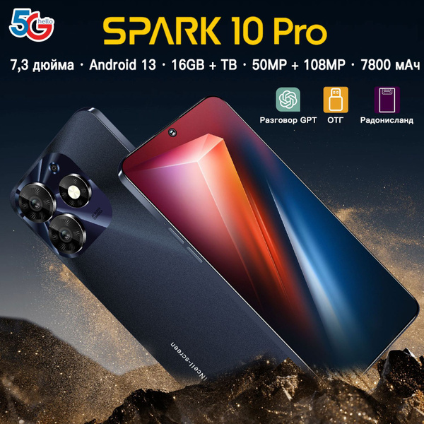 Смартфон Spark 10 Pro 1 ТБ 16 ГБ Черный купить c доставкой на OZON по ...