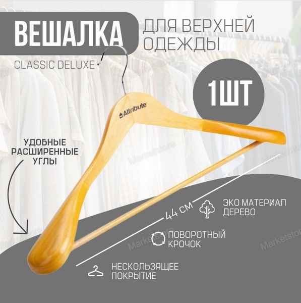 Вешалка плечики Attribute Твой дом - твое настроение, 44 см, 1 шт ...