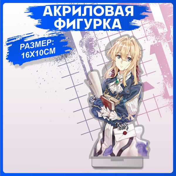 Акриловые фигурки Вайолет Эвергарден статуэтка для интерьера - купить с ...