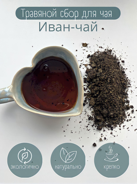 Иван-чай СупОК двойной ферментации (крепкий) цена за 100 гр. 3 шт ...