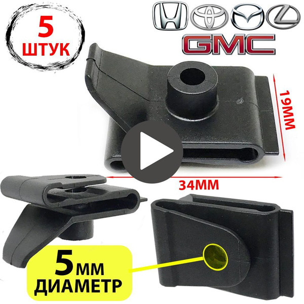 Клипса крепежная автомобильная 1/2 UNF, 5 шт. купить по выгодной цене в ...