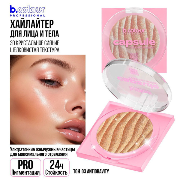 Хайлайтер для лица и тела сухой рассыпчатый золотой B.COLOUR ...