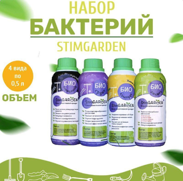 Биофунгицид StimGARDEN Био_набор_2000 2000 г 2000 мл - купить по ...