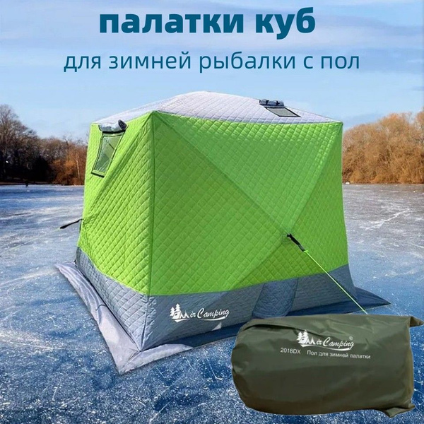 Зимняя палатка 3-местная MirCamping палатка куб для зимней рыбалки ...