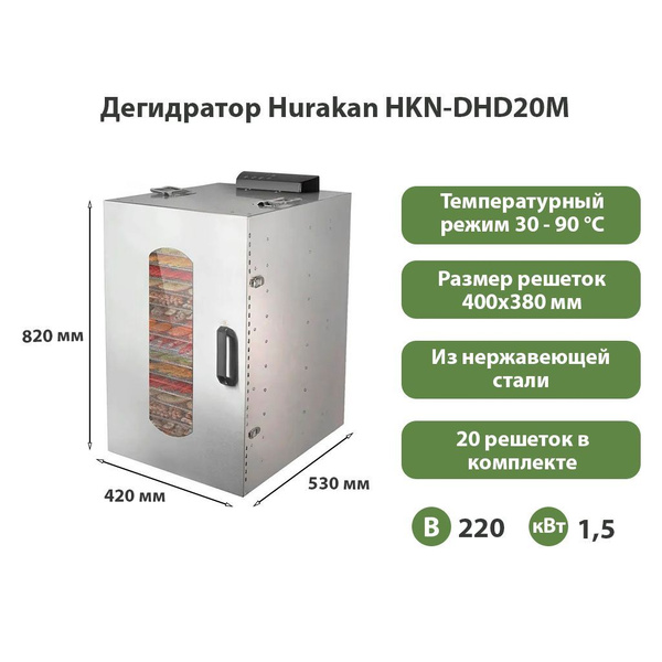 Дегидратор Hurakan HKN-DHD10_серебристый 20, 1500 Вт - купить по ...
