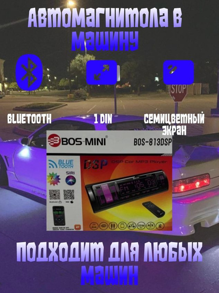 Автомагнитола Bos-mini 813DSP/Магнитола/Чейнджер 1-din с пультом управления и приложением ...