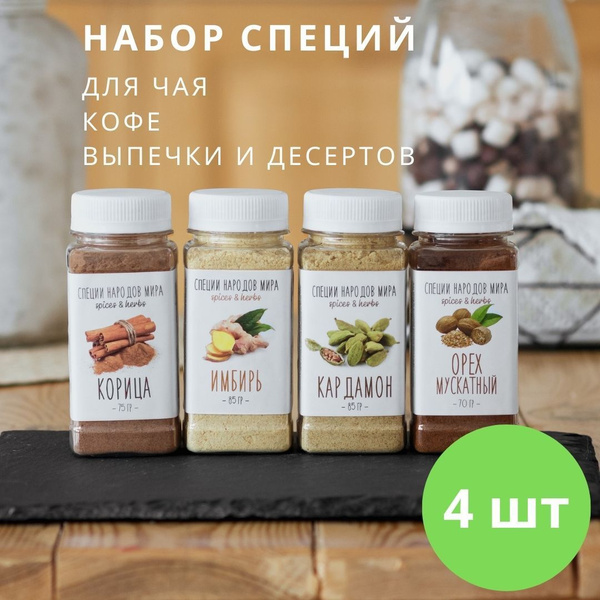 Специи для кофе и выпечки, Organic Food, 4 шт купить на OZON по низкой ...