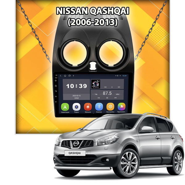 Android, Память 4/64 для NISSAN QASHQAI (2006-2013), магнитола с ...