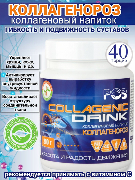 КОЛЛАГЕН 40 порций Коллагенороз для суставов в порошке - купить с ...