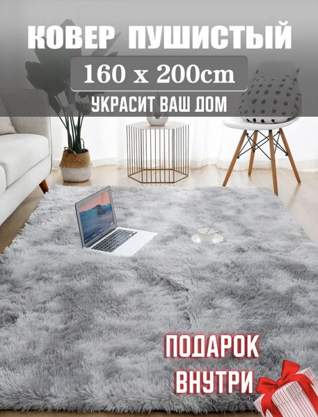 Ковер комнатный для дома в детскую и гостиную - купить по выгодной цене ...