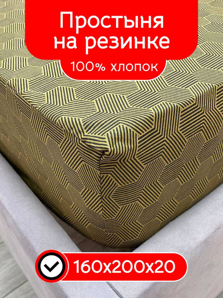 Простыня Сюбитекс поплин на резинке 160х200, 160x200, горчичный купить ...