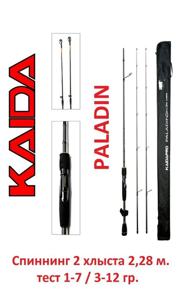 Удилище KAIDA Paladin купить по выгодным ценам в интернет-магазине OZON ...