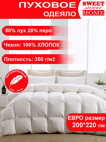 Одеяло blanket_пух-перо евро_1365, 200x220, Всесезонное, с наполнителем ...