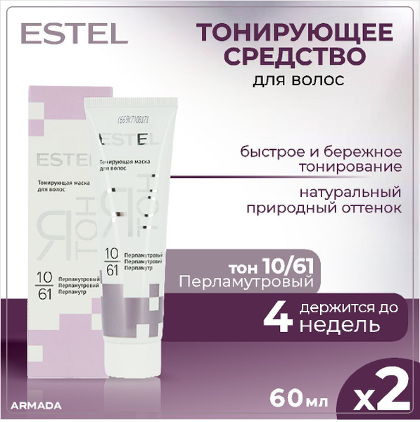 Estel Тонирующая маска для волос Ятон, тон 10/61 Перламутровый, 60 мл, 2 шт - купить с доставкой ...
