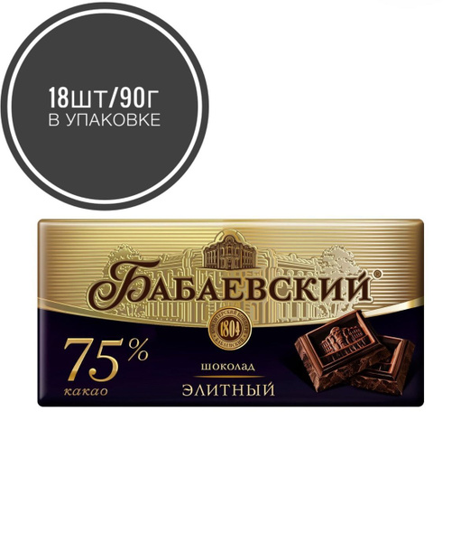 Шоколад "Бабаевский" Элитный 75% какао 90г/18шт. - купить с доставкой ...