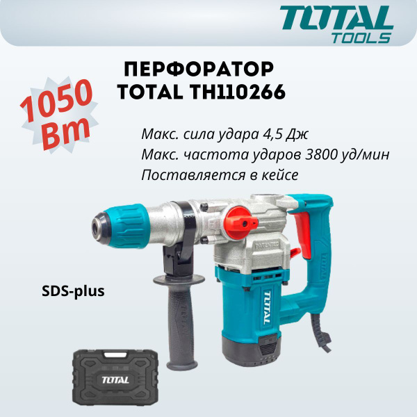 Перфоратор TOTAL TH110266 - купить с доставкой по выгодным ценам в ...