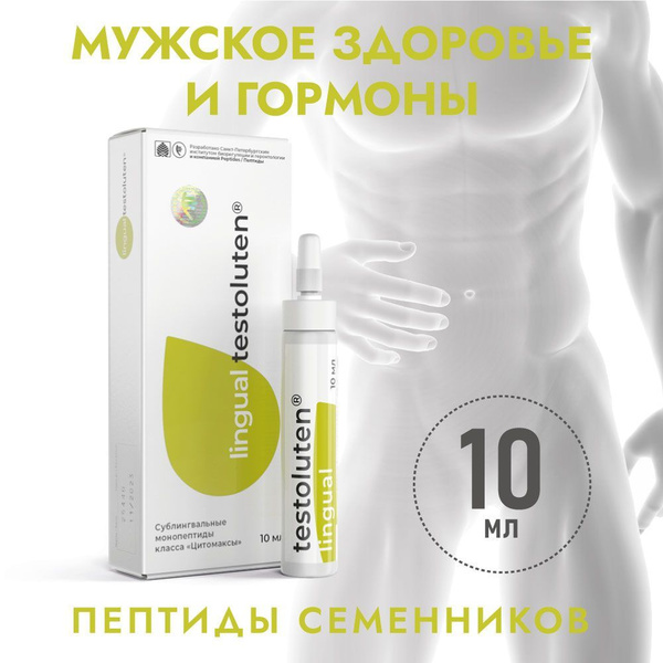 Тестолутен Лингвал пептиды семенников 10 мл - купить с доставкой по ...