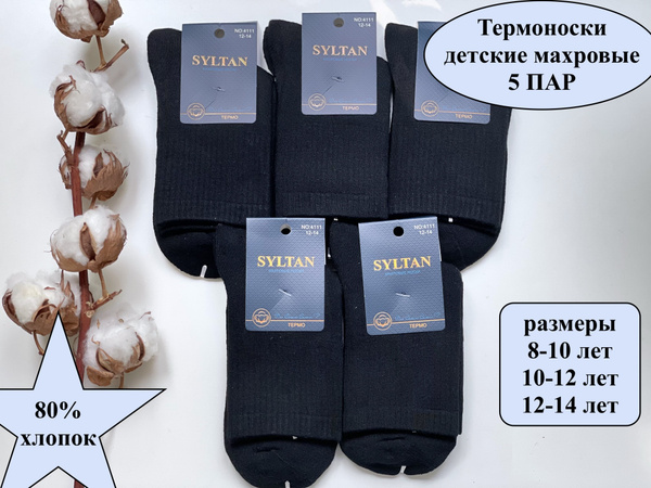 Термоноски Syltan, 5 пар купить на OZON по низкой цене (1213018486)