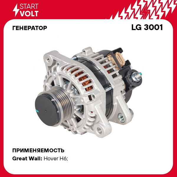 Генератор для автомобилей Great Wall Hover H6 (11 ) 1.5T 105A STARTVOLT ...