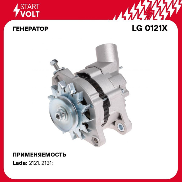 Генератор для автомобилей Лада 21213/2131/2120 (с воздуховодом) 65A ...