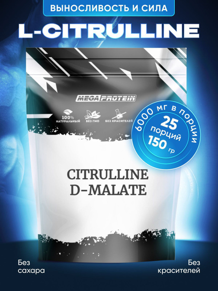Аминокислоты для энергии и выносливости L-Citrulline Malate / Цитруллин ...