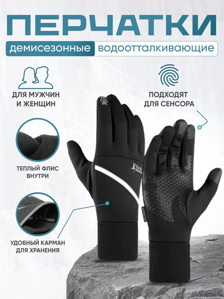 Перчатки водоотталкивающие утепленные для бега, велосипеда, самоката ...
