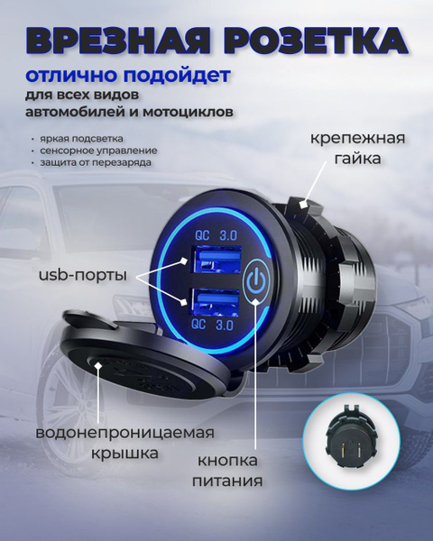 Разъем USB в авто врезной Type-C + USB быстрая зарядка. Розетка в ...