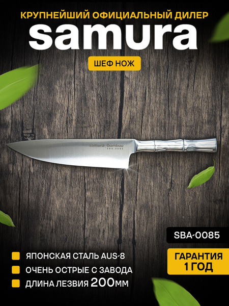 Купить Нож кухонный шеф, Samura Bamboo, SBA-0085 по низкой цене в ...