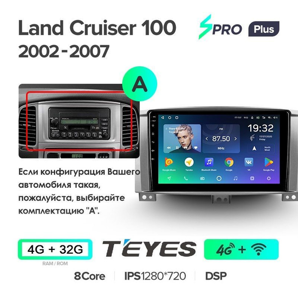 Магнитола Toyota Land Cruiser 100 2002-2007 комплектация А Teyes Spro ...
