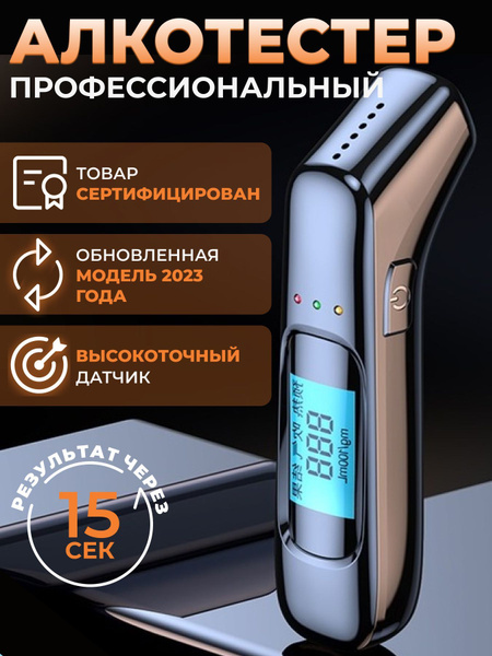 Купить Алкотестер цифровой бесконтактный персональный по низкой цене в ...