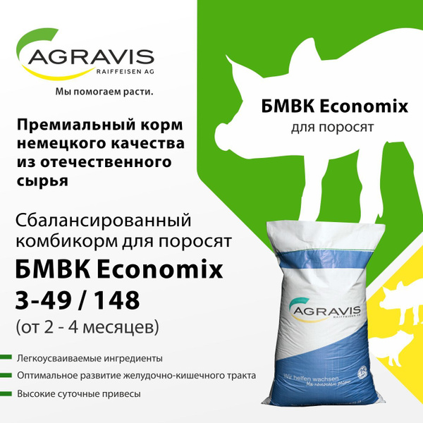 Комбикорм для свиней и поросят БВМК ECONOMIX 3/49-148, с 2х до 4х мес ...